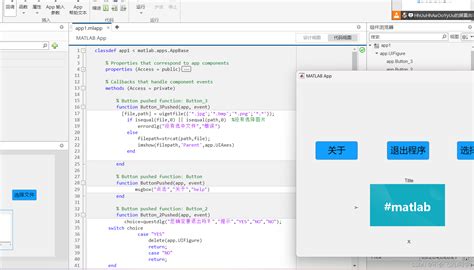 Matlab系列之app Designer（msgbox函数 消息对话框，questdlg函数 创建问题对话框，delete函数 实现程序
