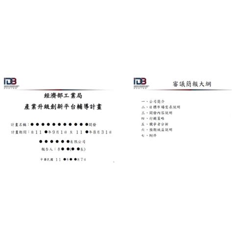 創新優化計畫文件範本計劃書範本、請款文件範本、審查簡報範本、工作報告範本、各項函文範本 蝦皮購物