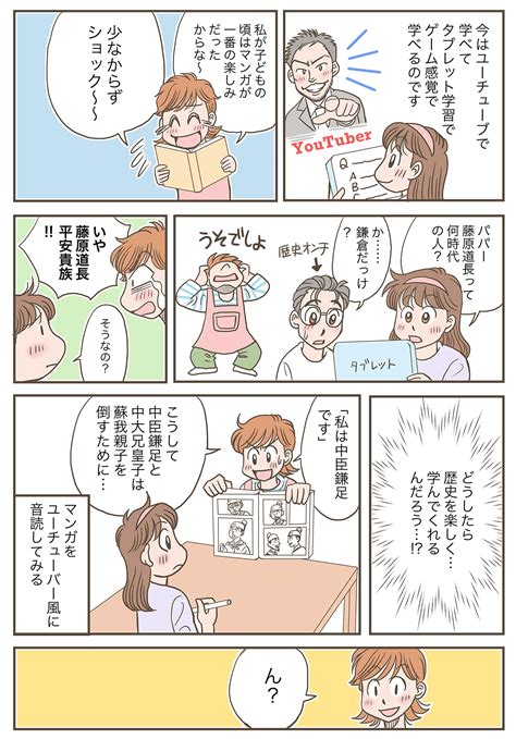 中学生の子どもと暗記ものを楽しく覚えるには？学習漫画の意外な活用方法 ママスタセレクト