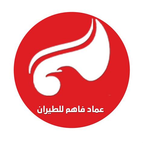 عماد فاهم للطيران Ad Diwaniyah