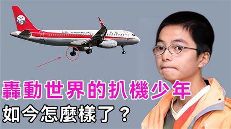 13歲男孩徒手扒飛機，在萬米高空飛行15小時奇跡生還，18年後他怎麼樣？😨🥶😱扒機少年梁龍攀真實故事談笑娛生 Youtube
