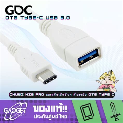 Gdc Otg Tybe C Usb 30 White สายเชื่อมต่อ Usb หัวเสียบแบบ Usb Type C