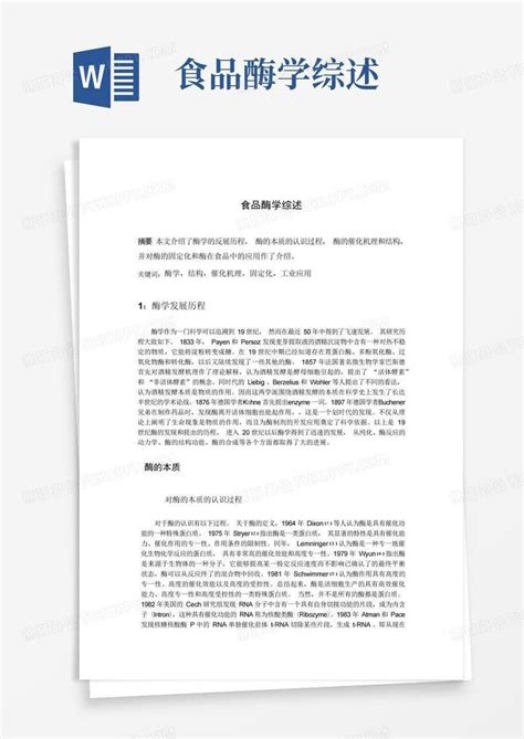食品酶学综述word模板下载编号lwemzmmj熊猫办公