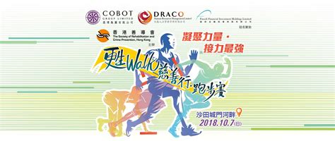 甦walk 慈善行 跑步賽 2018 Gnet 香港活動資訊