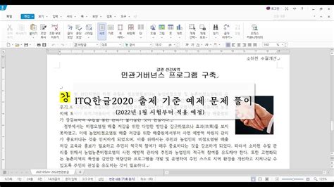 2022년 1월 부터 출제기준 변경 Itq한글 예시 문제 풀이 Youtube