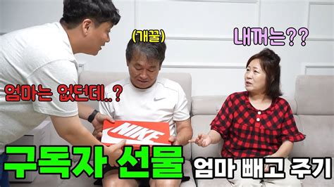 선물 잔뜩 왔는데 엄마선물 하나도없음ㅋㅋㅋ다 아빠꺼 Youtube