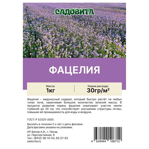 Фацелия пижмолистная 1кг СВТ (10) – купить сидерат оптом от производителя