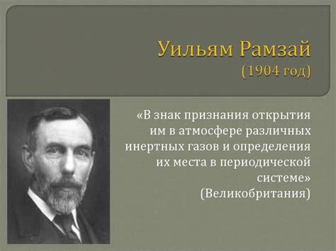 Альфред Нобель Лауреаты Нобелевской премии по химии презентация онлайн