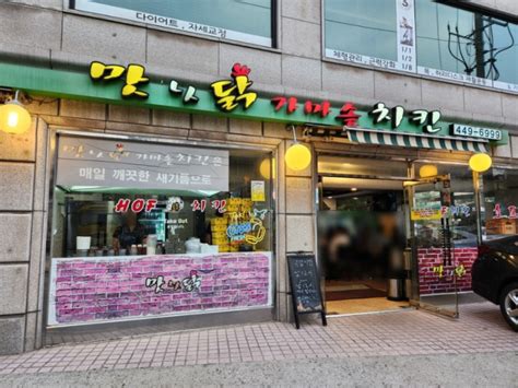 마천시장 맛집 맛나닭가마솥치킨 후라이드 간장 반반치킨 한치 네이버 블로그