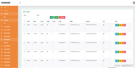 java jsp ssm家政服务管理【2024年毕设】 csdn博客