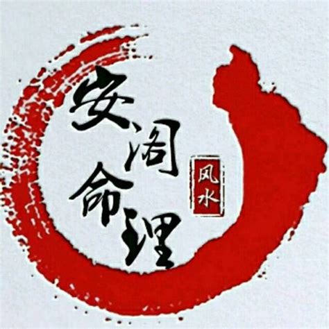 安阁命理风水八字无印的人无情无义 印刷