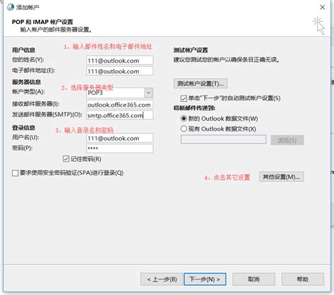 Windows系统配置outlook邮箱教程一 小子pk了 博客园