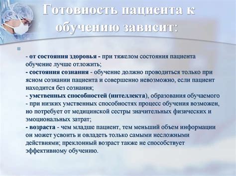 Обучение пациентов. Процесс обучения - презентация онлайн