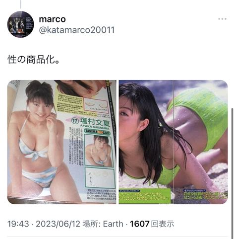 須藤玲司 On Twitter あれ？ 塩村あやか氏、グラビアアイドル時代の経歴は公式に無かったことにしてるの？