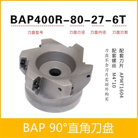 【優選好物】bap400r 90度直角平面立銑刀盤 1604面銑刀 加工中心數控刀盤r08 蝦皮購物