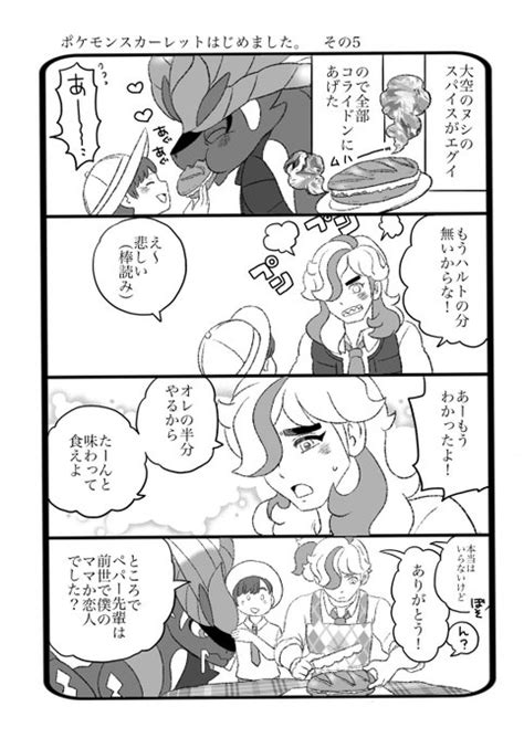 ポケモンスカーレットはじめました。その5 くさりかけ さんのマンガ ツイコミ仮