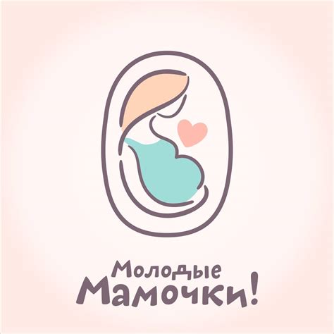 Молодые мамочки
