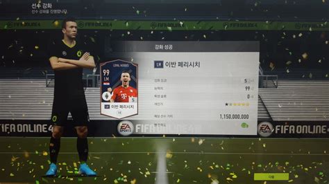 피린이 인생강화 성공 ㅠ Ea Fc 온라인 에펨코리아