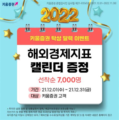 키움증권 2022년 해외선물 경제지표 달력 증정 이벤트 아시아경제