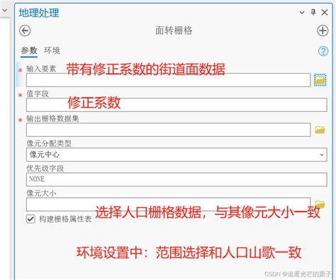 基于七普数据对worldpop人口栅格数据修正教程arcgis追逐光芒的栗子 Damo开发者矩阵