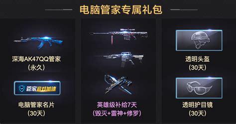 电脑管家CF活动 领取深海AK47QQ管家永久 cf活动专区