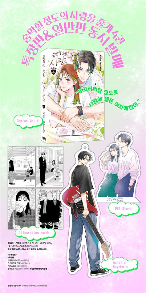 Korea Limited Edition Museru Kurai No Ai Wo Ageru Choking On Love