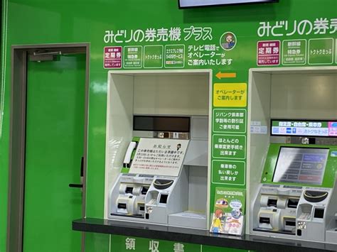 多機能型の自動券売機「みどりの券売機プラス」、2021年3月より松江駅でも稼働中《松江市》 いちごいちえ（さぶろぐ）