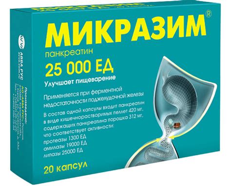 Микразим 25 000 ЕД инструкция по применению