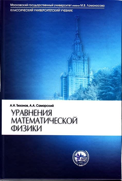 Уравнения математической физики | ВМК МГУ