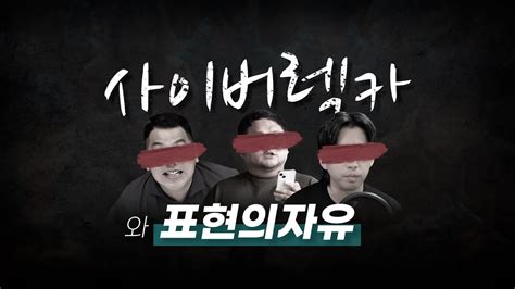 사이버 괴롭힘과 Youtube 명성의 어두운 면