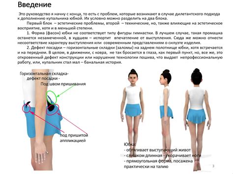 Инструкция выкройка юбки для купальника по художественной гимнастике