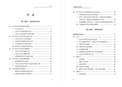 转发学脉传承纪念张忠培先生逝世五周年暨张忠培考古学讲义出版 吉林大学考古学院