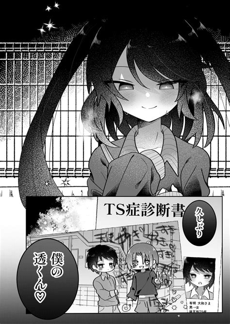 「女の子になって追いかけてくるやつ 」🌟おじじ🌟の漫画