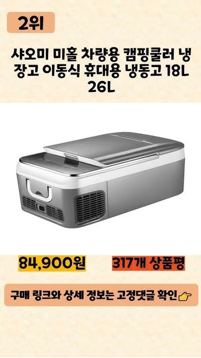 캠핑냉장고 사기 전에 이 영상 먼저 보세요 ♥2024년 인기 많은 캠핑냉장고 추천 Top5♥ Youtube