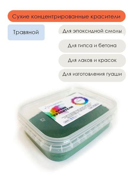 Краситель для эпоксидных смол и гипса травяной 100г купить с