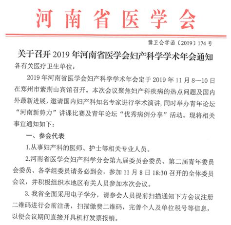 2019年河南省医学会妇产科学学术年会