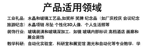 水晶激光内雕机 5KB 激光内雕 产品中心 浙江圣石光电有限公司