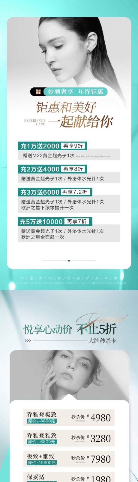 医美高端活动卡项海报psd广告设计素材海报模板免费下载 享设计