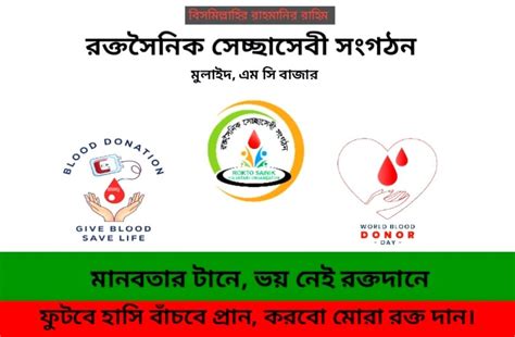 রক্তসৈনিক সেচ্ছাসেবী সংগঠন