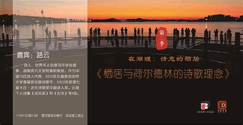 栖居与荷尔德林的诗歌理念 湖南理工学院图书馆