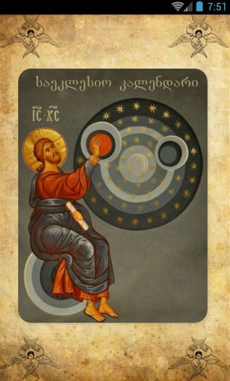 საეკლესიო კალენდარი Apk For Android Download