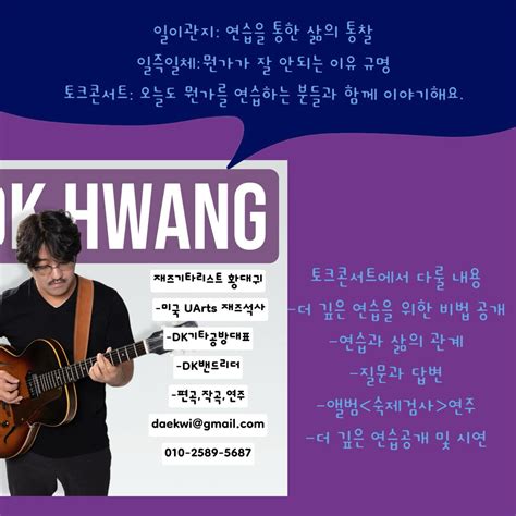 모든 종류의 좀 더 깊은 연습을 위한 통찰 황대귀 토크콘서트 일시 이번주 목요일 저녁 7시 장소 더 뮤지션 고사동 470