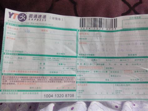物流单号图片 物流单子图片 伤感说说吧