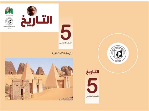 كتب الخامس السودان منصة كتابك المدرسي