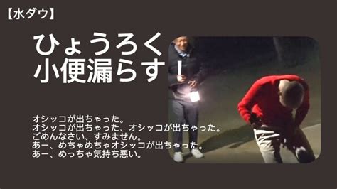 【水ダウ】ひょうろく小便漏らす！ドッキリ初仕掛け人で才能とオシッコが出ちゃった！ 英検四級のくせに海を渡る