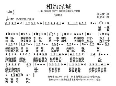 民歌谱 相约绿城 徐环宙 张朱论民歌乐谱乐器资源网
