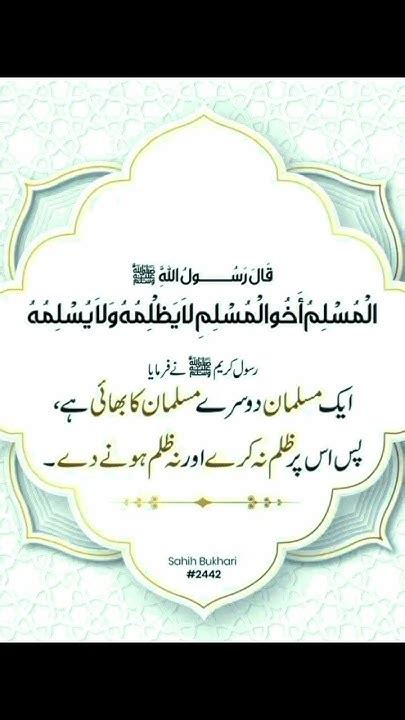 مسلمان مسلمان کا بھائی ہے Youtube