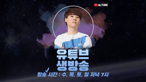 김성현 알튜브 8월 25일 방송 Full Youtube