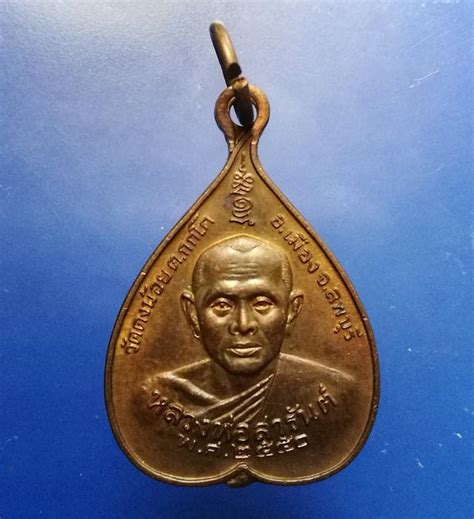 เหรียญใบโพธิ์ล พ สารันต์ วัดดงน้อย Ennxo