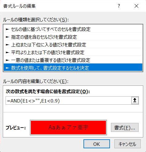 VBA100本ノック 35本目条件付き書式VBA練習問題